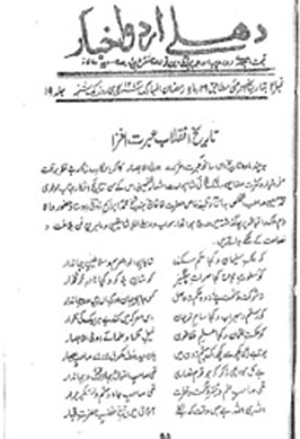 Maulvi Muhammad Baqar: Hero or Traitor of 1857? | Rana Safvi | New Age ...